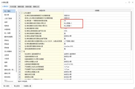 请问计算设置里面的钢筋取整1有什么依据可以看吗？ 服务新干线答疑解惑