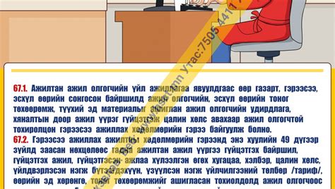 Хөдөлмөрийн тухай хууль 67 дугаар зүйл Гэрээсээ ажиллах ажилтны хөдөлмөрийн гэрээ Хөдөлмөрийн