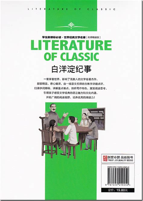 白洋淀纪事名师精读版孙犁著北京燕山出版社世界经典文学名著课外图书青少年初中生中小学生四五六年级正版书籍虎窝淘