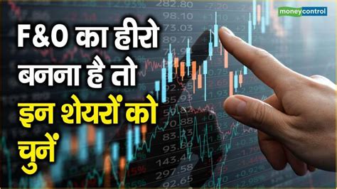 Fando का हीरो बनना है तो इन शेयरों को चुनें Moneycontrol Hindi