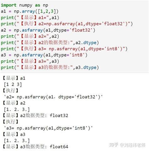 将整数数组变为浮点型数组的npasfarray方法 知乎