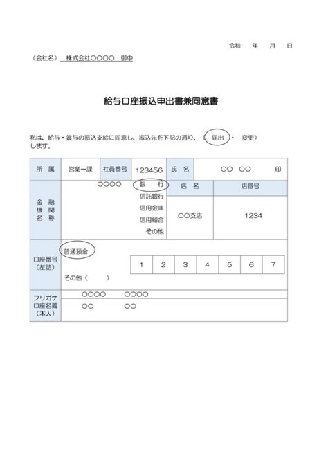 給与のテンプレート・ひな形（ワード） 給与計算ソフト「マネーフォワード クラウド給与」