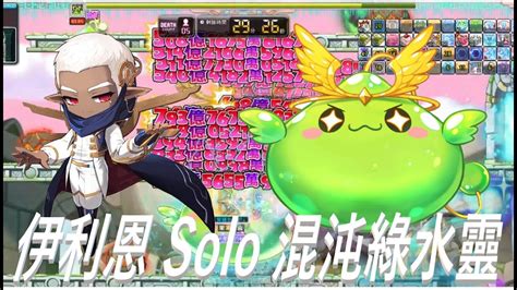 Maplestory新楓之谷 伊利恩illium 主屬56k無解機制 Solo 混沌守護天使綠水靈 🔥🔥🔥 Youtube