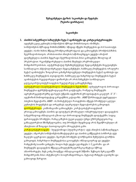 სასუნთი სისტემის ქვიზი ს საკითხები38 Pdf