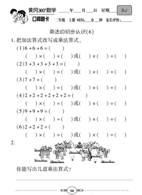 2023年苏教版二年级上册口算天天练 乘法的初步认识（6） 二年级口算题 奥数网