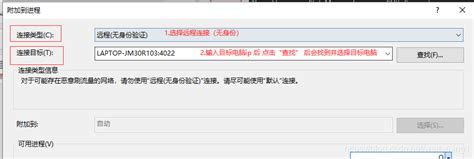 vs2017 远程调试进程 （两种方法） vs2017远程调试 csdn博客