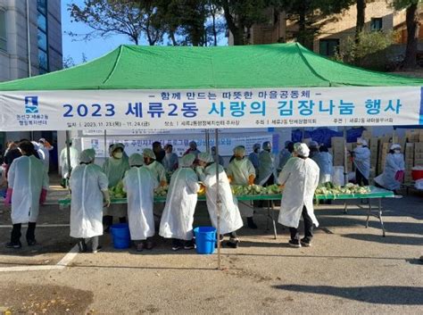 수원시 권선구 세류2동 2023 사랑의 김장나눔 행사 추진