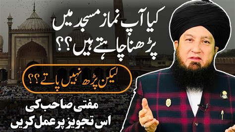 Kia Ap Namaz Masjid Mein Parhna Chahty Hain But Padh Nhi Pate
