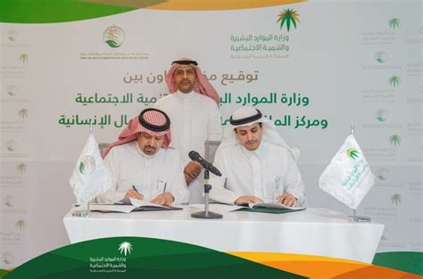 توقيع اتفاقية تعاون بين الموارد البشرية ومركز الملك سلمان للإغاثة