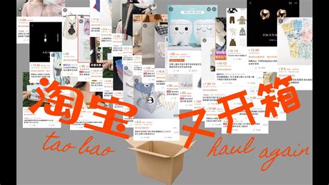 Taobao Unboxing Haul 大型淘宝开箱（有试穿！） 超可爱婴儿服婴儿用品 Youtube