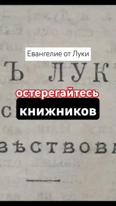 Береги душу от них книжники фарисеи саддукеи Господь Христос спасение вера Крещение