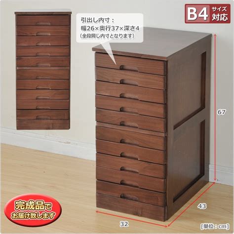 山善 Yamazen 木製書類整理ケースb4用 幅32 奥行43 10段 B4c 10 Wbr ウォルナット 山善 最安値価格