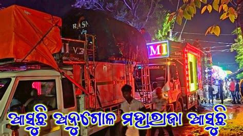ଆସଛ ଅନଗଳ ମହରଜ ଆସଛ Rasmi Dj New Setup 2023 Night Program Angul Bass King YouTube