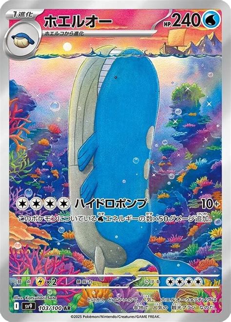 Wailord Ar 103 100 Pokemon Battle Partners Sv9 High Value Hobby