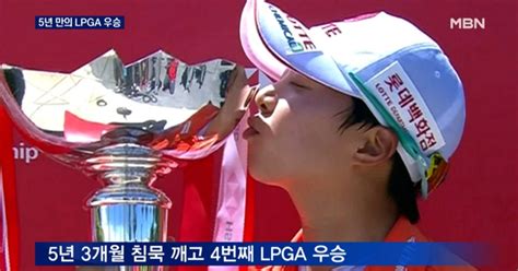 김효주 5년 만에 Lpga 우승도쿄올림픽에도 성큼