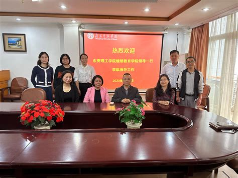 快讯：我院赴广东金融学院继续教育学院、暨南大学教育学院学习交流 东莞理工学院继续教育学院
