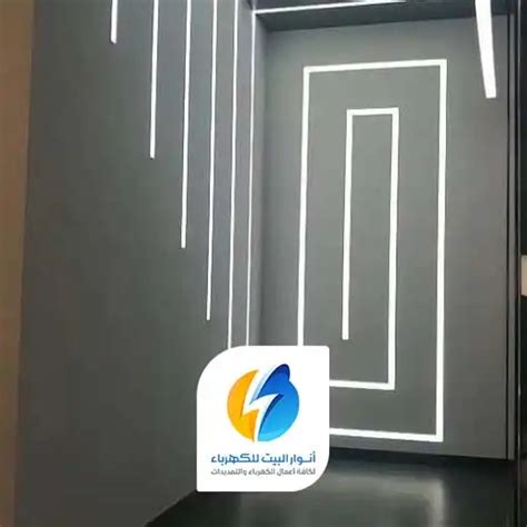 تركيب اضاءة مخفية جدة ت 0506188267 انارة جدارية داخلية ديكورات