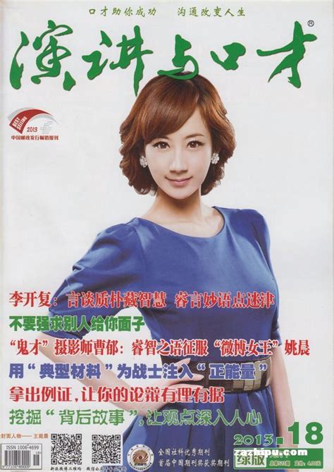 演讲与口才2013年9月第2期封面图片－杂志铺－领先的杂志订阅平台