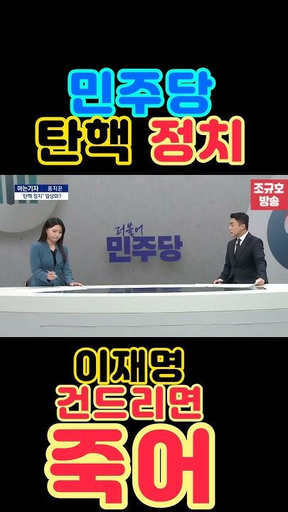 짧평 이재명 건드리는 판검사 다 죽은 목숨인가 2024 07 02 Shorts 윤석열 영주시 임종득 Youtube