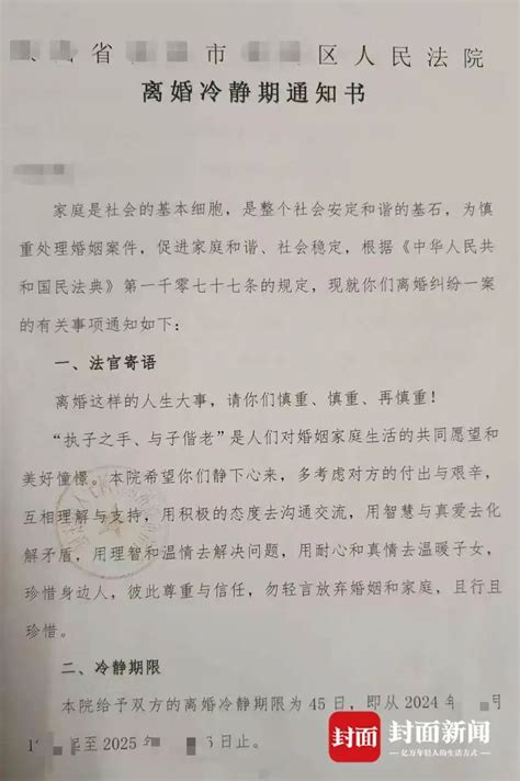 家暴受害人起诉离婚，需“冷静”45天？律师发声 新华网客户端