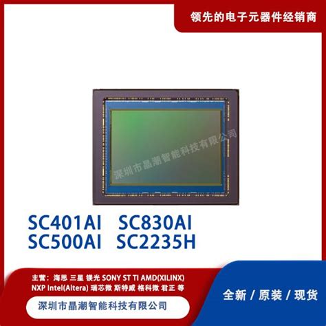Sc2235h 电子元器件 22原厂代理 封装csp 批次smartse