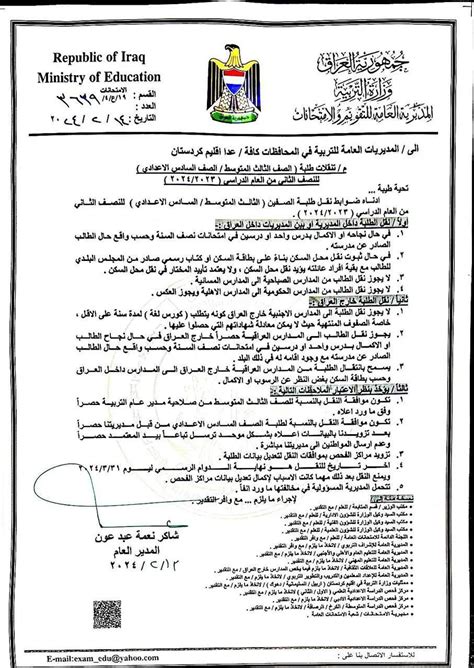 التربية تعلن ضوابط النقل بين المدارس للصفوف المنتهية في داخل وخارج