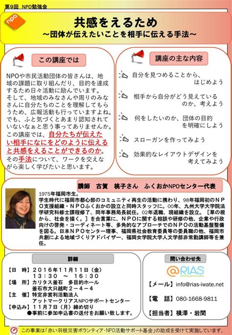 第8回 Npo勉強会 『今日から実践できる！』ポイントを押さえた 助成金申請書の書き方講座 Npo法人アットマークリアスnpoサポート