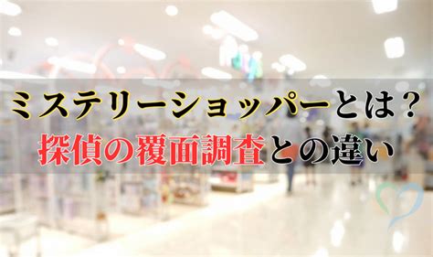 法人向け覆面調査記事｜ 【ファミリー調査事務所で安心の調査実績】