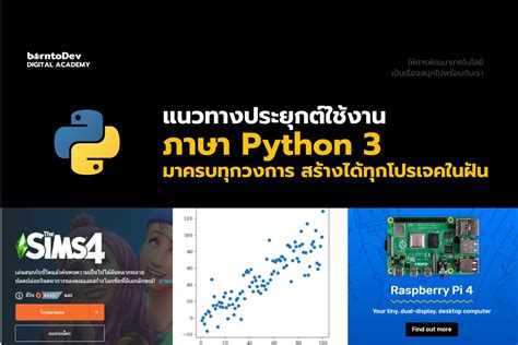 Python Archives Page 3 Of 3 Borntodev เริ่มต้นเรียน เขียนโปรแกรม