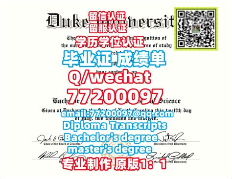 3办duke毕业证书q微77200097制作杜克大学学位证本科duke制作文凭复刻duke毕业证成绩单有duke硕士学历，杜克大学