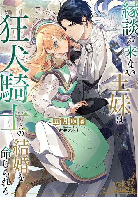 Endan Ga Konai Oumai Wa Kyouken Kishi To No Kekkon Wo Meijirareru
