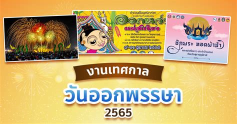 วันออกพรรษา 2565 สายบุญเดินสายทำบุญ อิ่มสุขอิ่มใจ