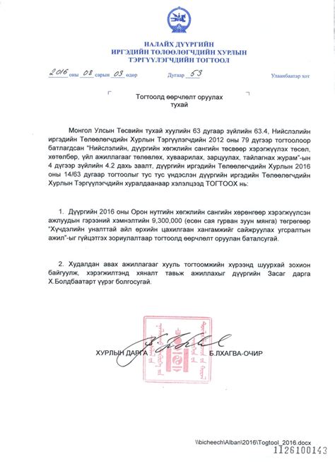 Тогтоолд өөрчлөлт оруулах тухай №53