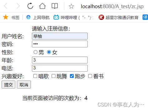 Java Web ：servlet数据库jsp实现注册并显示结果java Web Sql 网页显示 Csdn博客