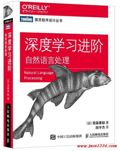深度学习进阶 自然语言处理 Pdf 下载java知识分享网 免费java资源下载 深度学习进阶 自然语言处理 Pdf 下载java知识分享网 免费java资源下载