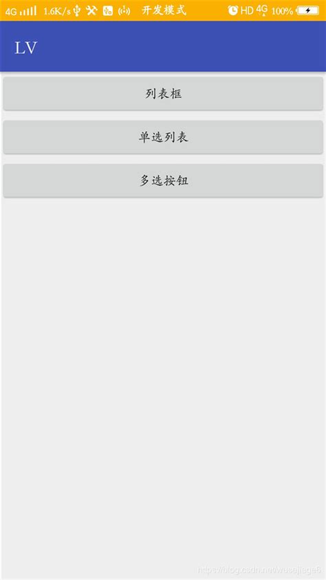 Android实现弹出列表、单选、多选框android 自定义弹出列表 Csdn博客