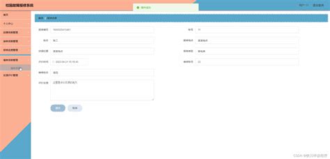 校园故障报修系统（源码开题）开源报修系统 Csdn博客