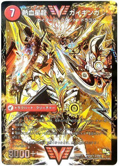【デュエマ】 銀河大剣 ガイハート熱血星龍 ガイギンガvv1b㊙2 （シークレットレア） の買取・査定価格 カーナベル