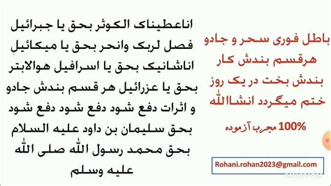 باطل سحر جادو در یک روز ابطال فوری سحر جادو هرقسم سحر سفلی و علوی در