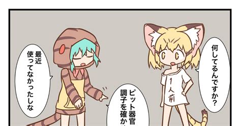 スナネコけものフレンズ すなのこ 135 Yukkoのマンガ 漫画 ツチノコけものフレンズ えっちのこ Pixiv