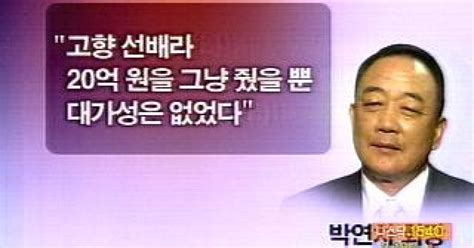 박연차 회장 구속로비 의혹 수사