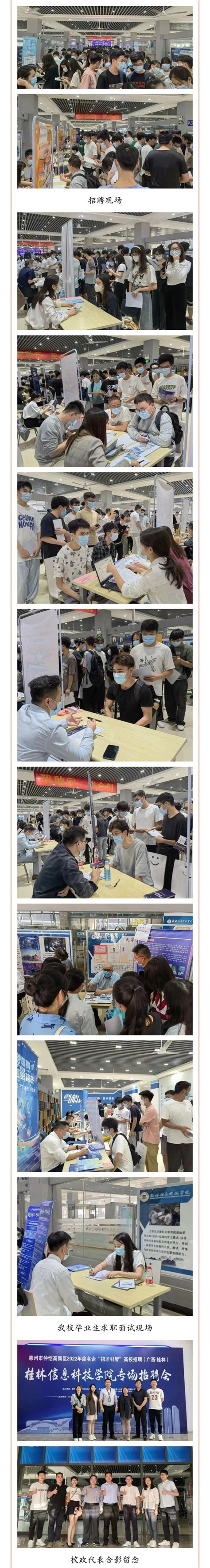 “校政企”三方搭台促就业——我校成功举办2023届毕业生秋季中小型招聘会 桂林信息科技学院就业网
