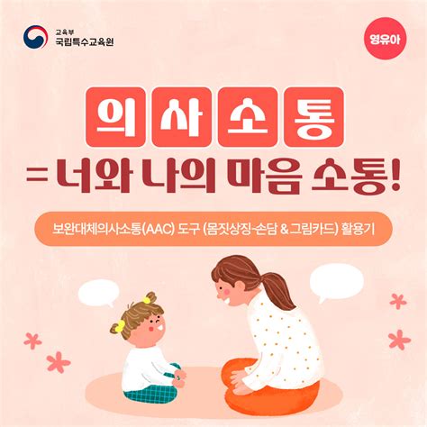 양육스토리 온맘교실 장애자녀 부모지원 종합시스템