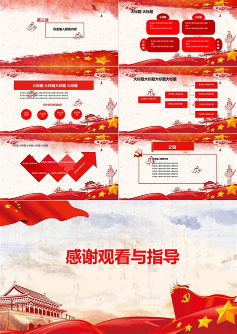 纪念长征胜利81周年ppt模板卡卡办公