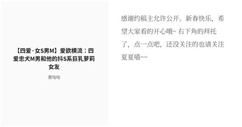 R 18 中文 贞操锁尿道棒高潮管理 【四爱·女s男m】爱欲横流：四爱忠犬m男和他的抖s系巨乳萝莉女友 Pixiv