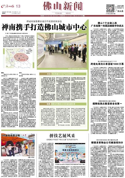 广州日报 佛山7个主体入选广东省第一批碳达峰碳中和试点