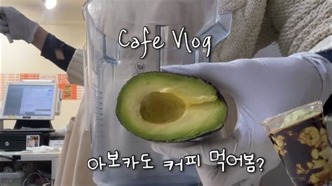 Cafe Vlog 신메뉴가 또나왔지요 역시그타는 배달맛집 Youtube