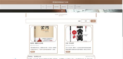 附源码 Jspssm计算机毕业设计图书推荐系统的设计与实现mklw6【源码、数据库、lw、部署】 Csdn博客