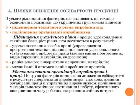 Витрати виробництва та собівартість продукції Online Presentation