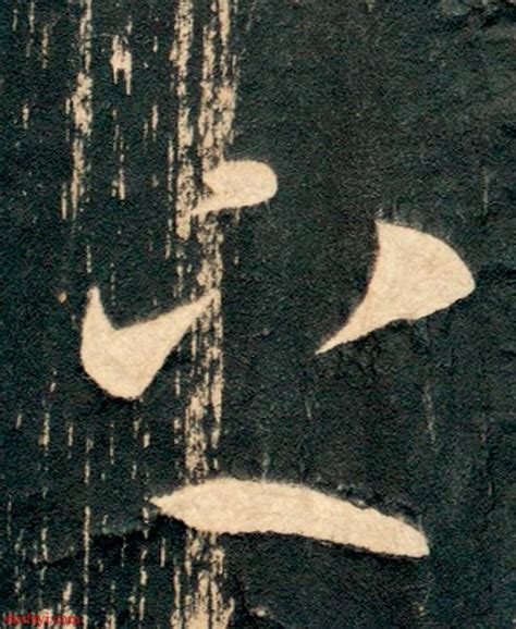 唐太宗温泉铭唐拓孤本残卷 书法易